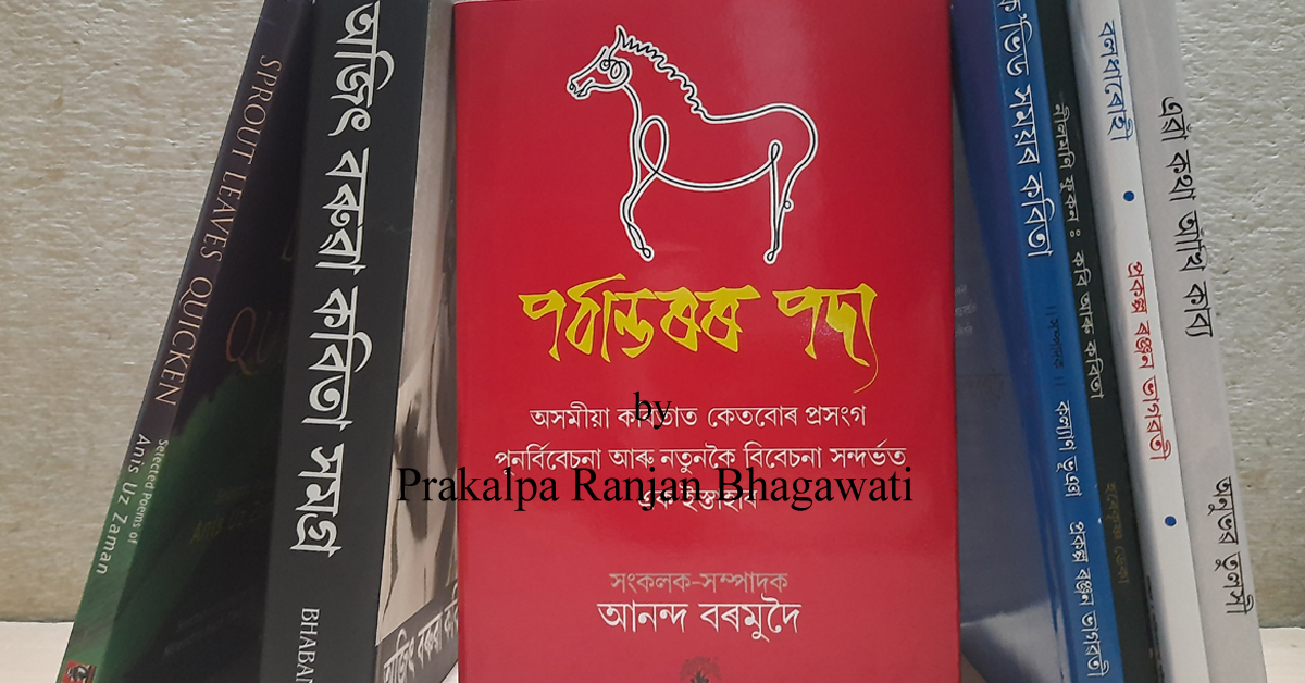 Some Trends and Tendencies in Present Assamese Poetry | By Ananda ...